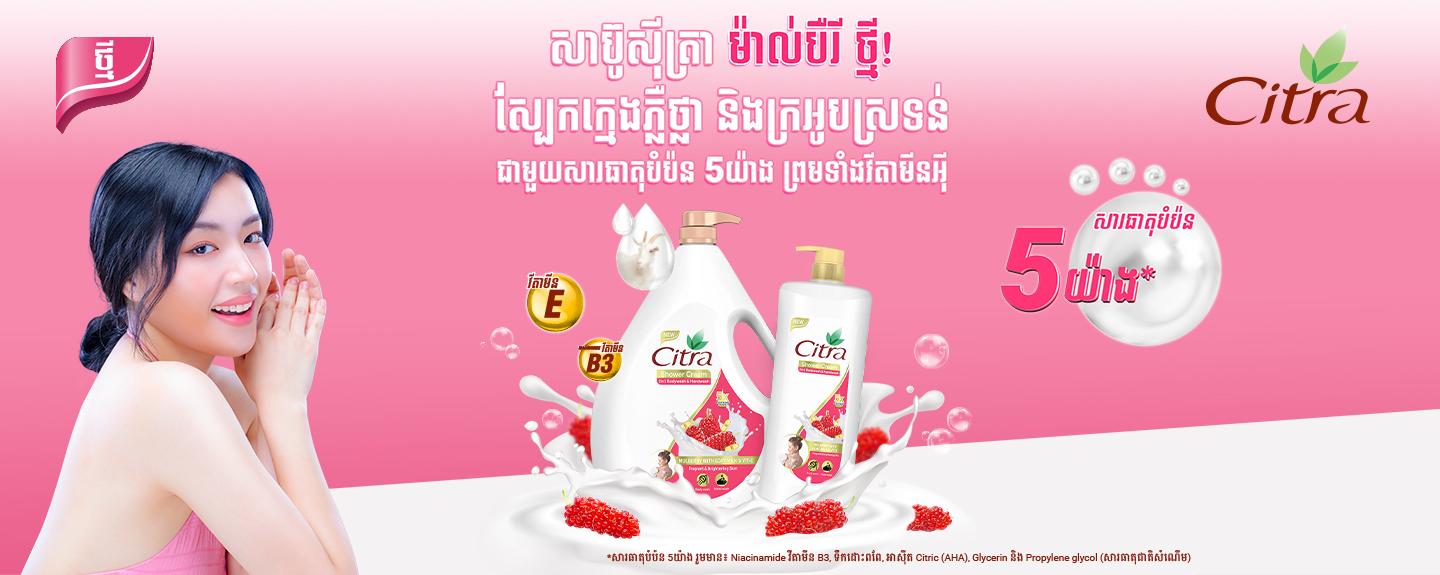 Citra Body Wash Shop